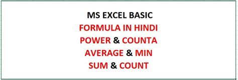 Ms Excel Basic Formula In Hindi