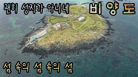 백패킹성지 비양도에서의 2박3일제주도우도제주도백패킹 Youtube