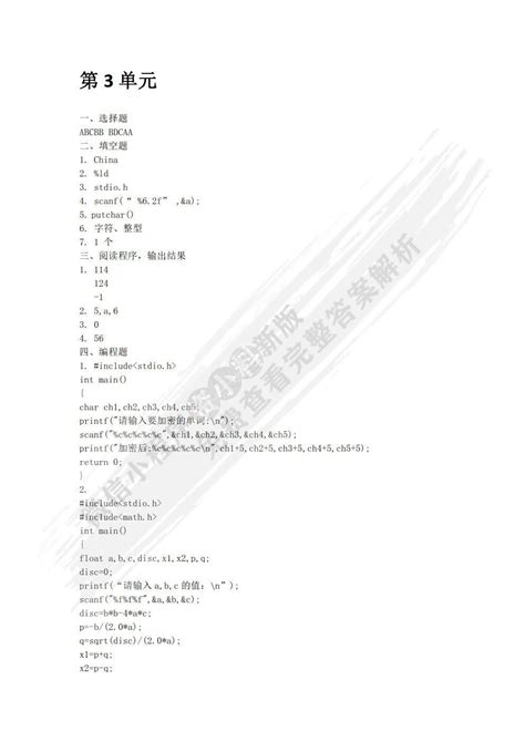 C语言程序设计实例教程慕课版第 版常中华课后习题答案解析
