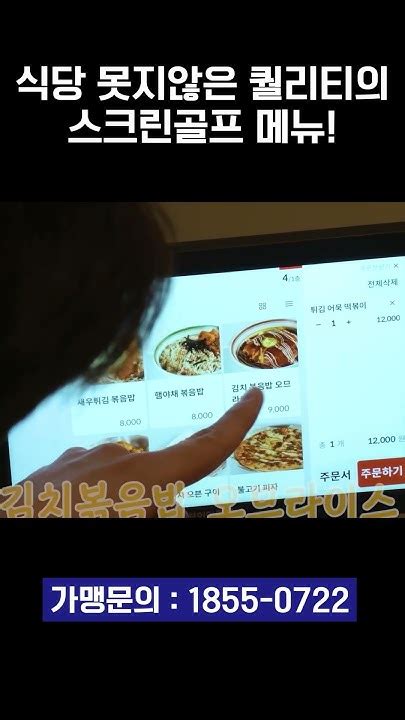 식당 못지않은 퀄리티의 스크린골프 메뉴 스크린골프 골프 골프스윙 골프연습 더스윙제트 창업 스크린골프창업 youtube