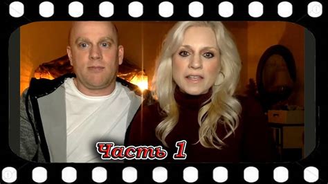 Йохан ФРИЦ и Джоди Рейноса Первое публичное интервью с женой Часть 1