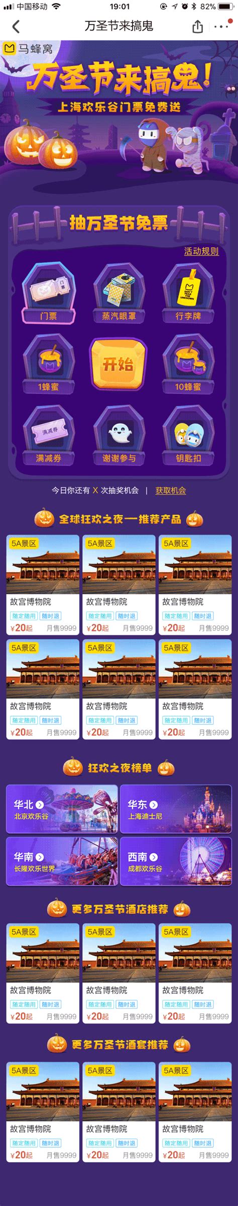 万圣节 马蜂窝 九宫格抽奖 花瓣网