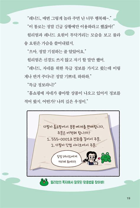 알라딘 미리보기 비밀요원 레너드 우리말 사무소 1