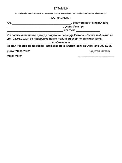 Согласност Од Родител Државен Pdf