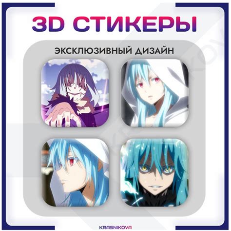 Наклейки на телефон 3д стикеры аниме римуру слизь купить с доставкой по выгодным ценам в