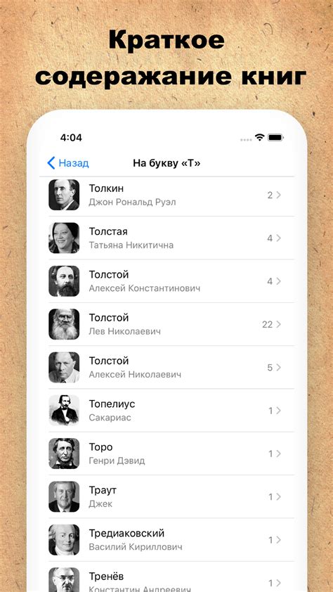 Краткое содержание книг for iPhone - Download