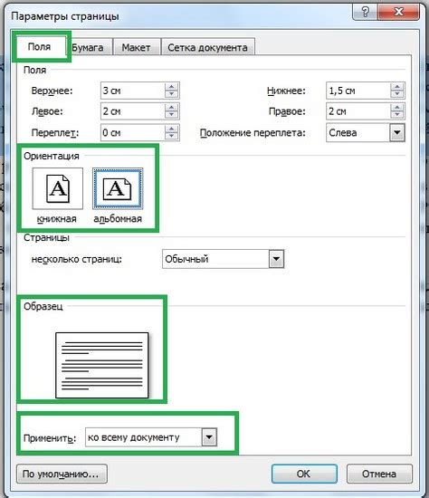 Как сделать альбомный лист в Ворде Ms Office Word Работа на компьютере инструкции и советы