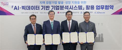 신용보증기금 부산시와 Ai·빅데이터 활용 중소기업 지원 협력