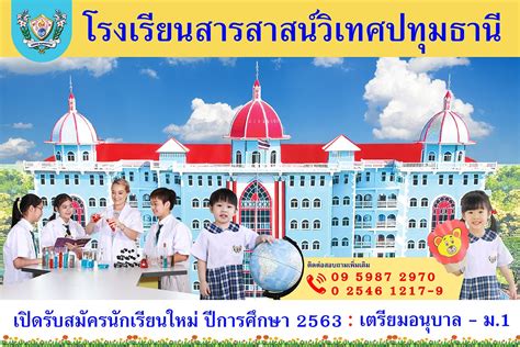 เปิดรับสมัครนักเรียน ปีการศึกษา 2563 เปิดรับ แผนกสองภาษา ตั้งแต่ เตรียม