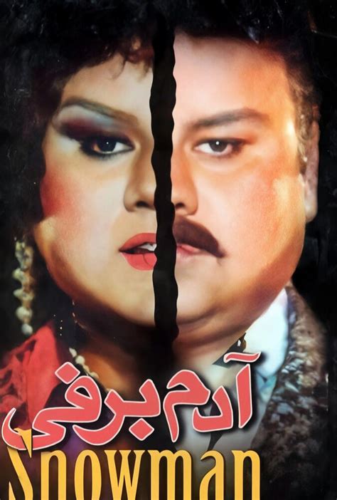 مدرن فیلم دانلود رایگان فیلم آدم برفی اکبر عبدی