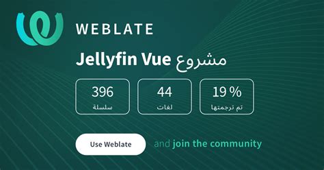 jellyfin vue arabic weblate