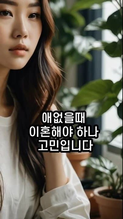 시어머니 생신때문에 이혼할까 고민중이에요 Youtube