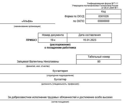 Образец приказа о награждении почетной грамотой
