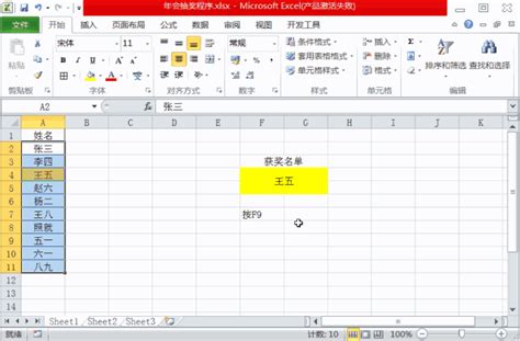 Excel抽签程序不重复excel怎么制作年会抽奖程序，带给你不一样的体验 Csdn博客