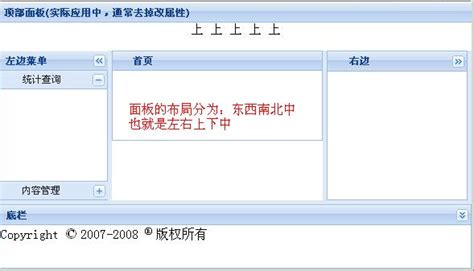 ext2 0教程一：ext介绍以及 ext页面布局 csdn博客