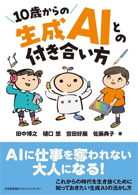 書籍『10歳からの生成aiとの付き合い方』8月1日発売 ai watch