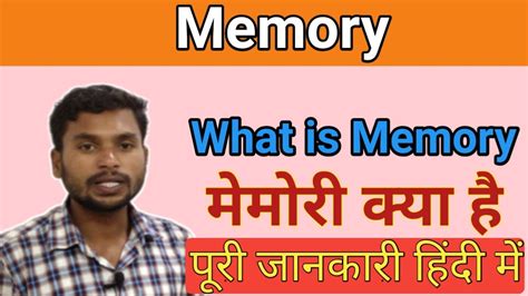 Computer Memory Kya Hai Explained In Hindi Memory Ke Type Youtube