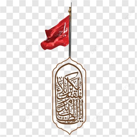 عنصر خط محرم مع علم الامام الحسين خط الامام الحسين الامام الحسين