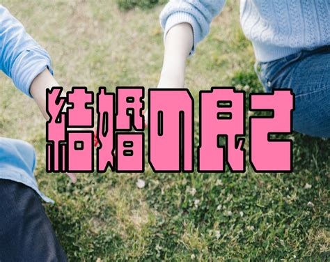 結婚は素晴らしい理由を教えて【結婚の良さって何なの？】 マリッジjapan