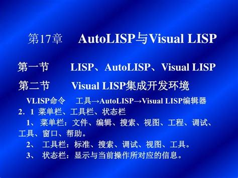 Ppt 第一节 Lisp 、 Autolisp 、 Visual Lisp Powerpoint Presentation Id