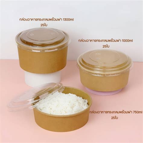 กล่องอาหารกระดาษคราฟท์ ทรงกลมพร้อมฝา 25ใบ🍛 กล่องอาหารกระดาษคราฟ ทรงกลม พร้อมฝาปิดสีใส ใช้สำหรับ