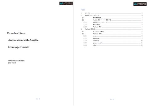 Ansible Guide Apresia Technical Blog