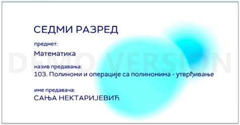 Полиноми и операције са полиномима утврђивање