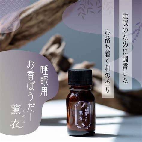 お香 白檀 香り 香 インセンス 粉末 火を使わない 不眠 快眠 睡眠 入眠 就寝 ラバンジン 甘松 塗香 香司 睡眠用お香ぱうだー 薫衣
