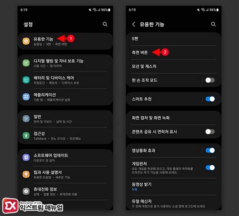 갤럭시 측면 버튼 설정 2가지 방법 두 번 누르기 길게 누르기 익스트림 매뉴얼