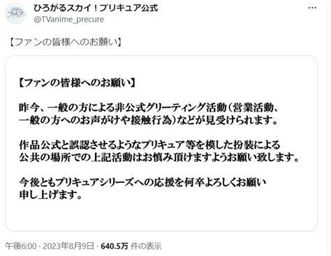 女児を抱っこしたプリキュアの着ぐるみで子どもに接触 東映アニメーションが注意喚起 ひたち海浜公園は顔が確認できない被り物を規制まいどなニュース