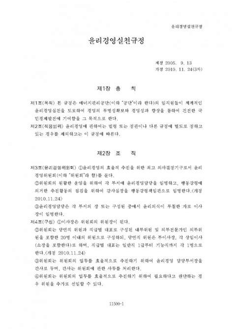 윤리경영실천규정 문서서식 폼114