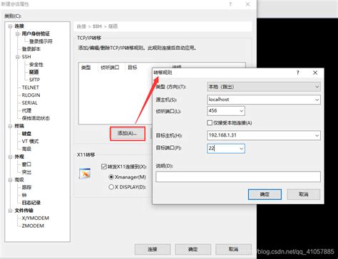 使用xshell通过linux跳板机连接内网服务器 linux xshell 连接多台内网 csdn博客