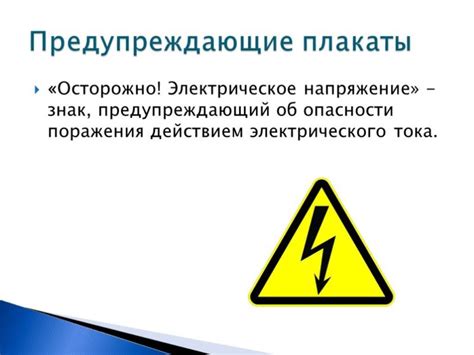 Плакаты по электробезопасности: виды и знаки запрещающих и ...