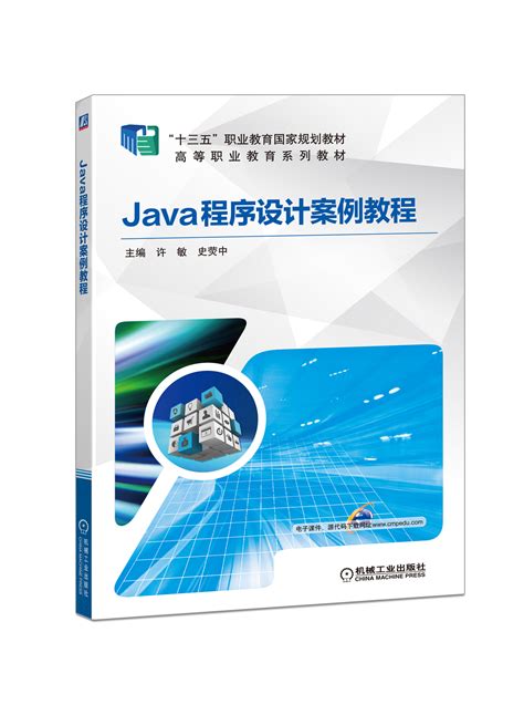 搜索 机械工业出版社