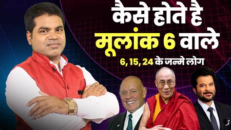 Mulank 6 Ke Log Kaise Hote Hain Numerology Tips Lucky Color Profession And More Kumar