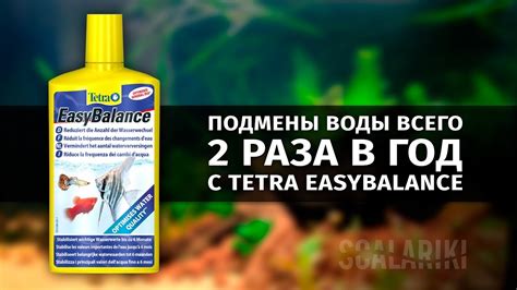 Обзор Tetra EasyBalance. Аквариум полгода без подмен - YouTube