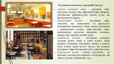 Основи організації роботи закладів ресторанного господарства презентация онлайн