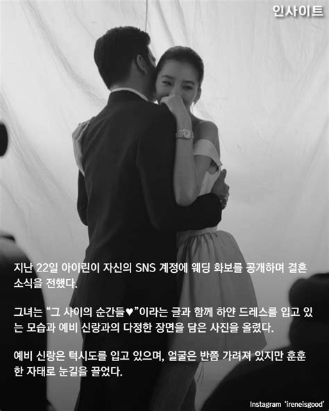 인사이트 패션 아이린ireneisgood 최초로 예비 신랑 깜짝 공개 반해버린 이유가 있었네 지난 22일 아이린이 자신의 Sns 계정에 웨딩 화보를