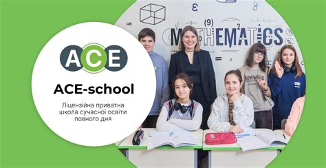 Гуртки Ace School Київ Позашкільна діяльність Теремки Голосієво