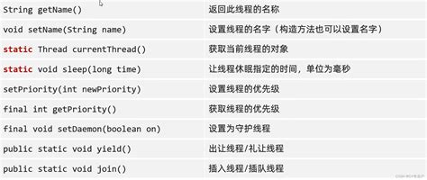 java多线程万字详解（基础概念、多线程实现方式、锁、消费者机制、线程池） java多线程基本概念 csdn博客