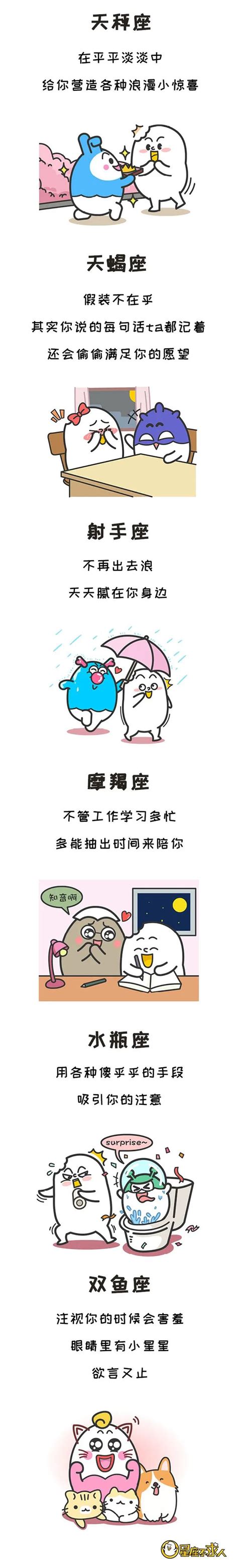 十二星座這樣撩，就是真心喜歡你了 星玄説