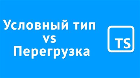 Эффективный Typescript Способ №50 по улучшению кода Youtube