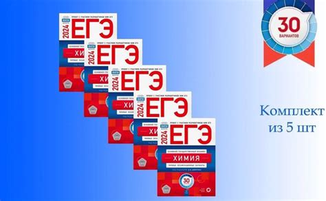 КОМПЛЕКТ 5 штук. Добротин ЕГЭ-2024. Химия. 30 вариантов. Типовые ...