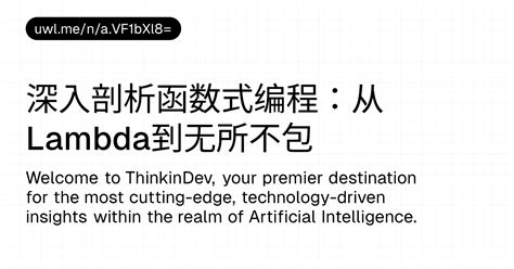 深入剖析函数式编程从Lambda到无所不包 漫话开发者 UWL ME 深入剖析函数式编程从Lambda到无所不包 漫话开发者 UWL ME