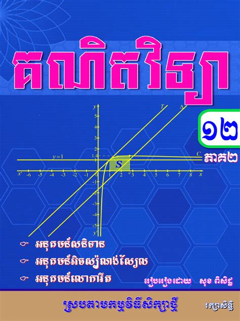 គណិត ភាគ២ Pdf