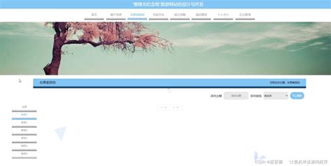 node vue毕设“黄继光纪念馆”旅游网站的设计与开发（程序 mysql express） csdn博客