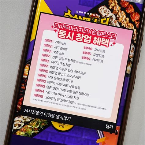 치킨집창업비용 소규모로 부담 없이 창업할 수 있는 순살몬스터 네이버 블로그