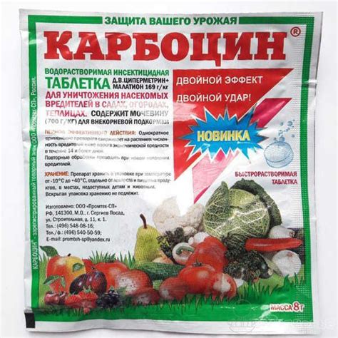 Карбоцин 8г 1/250 | Защита от вредителей- Препараты нацеленные на ...