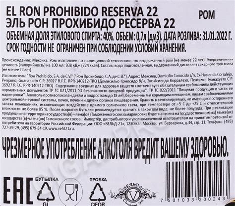 Купить Мексиканский Ром Ron Prohibido цена