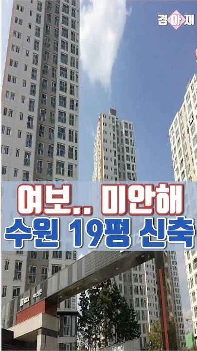 여보 미안해 40 폭락한 수원시 신축아파트 😓 아파트 부동산 경매 급매 영끌 대출이자 Youtube